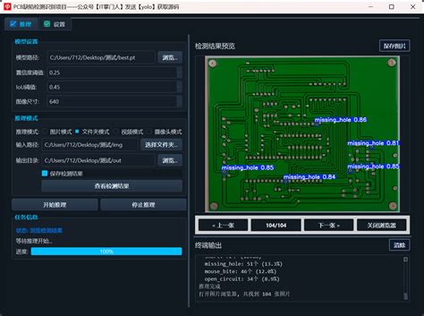 基于yolov8的pcb缺陷检测识别项目｜完整源码数据集pyqt5界面完整训练流程开箱即用！ 腾讯云开发者社区 腾讯云