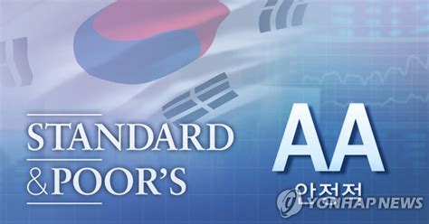 [2보] Sandp 한국 국가신용등급 Aa 유지…등급 전망 안정적