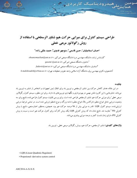 Pdf Control System Design For A Surface Effect Ship By Linear Quadratic Regulator Method