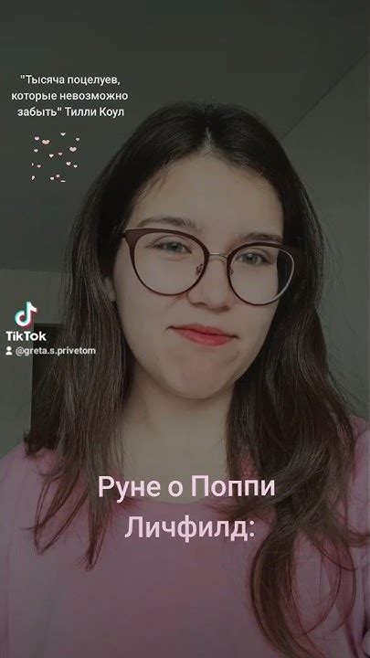 Тысяча поцелуев которые невозможно забыть Тилли Коул книжные моменты книги Youtube