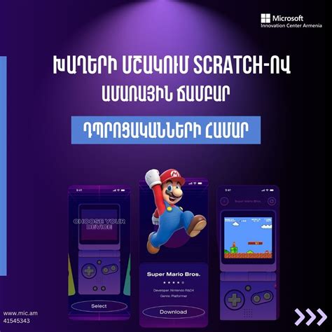 Gamedev Scratch Technocamp դասընթաց Microsoft Innovation Center