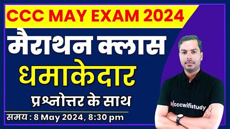 Ccc Marathon Class Ccc Most Imp Objective Question Asnwer By Devendra Sir Youtube