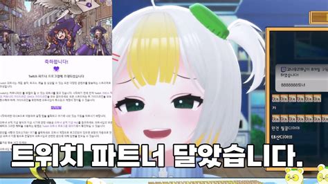 트위치 파트너 감사합니닷 Youtube