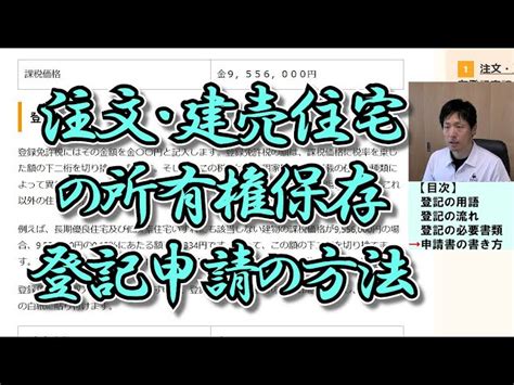 注文・建売住宅の所有権保存登記申請（法74条1項1号前段申請）の方法 松江相続相談室
