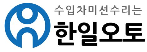 자동차 차종별 바디코드 수입차 오토미션전문 한일오토