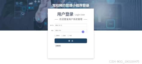 Spring Bootuniapp基于微信小程序的驾校预约管理系统pythonnodejsphp 计算机毕业设计 Csdn博客