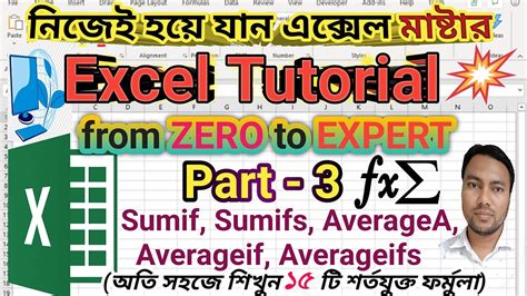 How To Use Sumif Sumifs Averagea Averageif And Averageifs In Ms Excel Tutorial Bangla Part 03