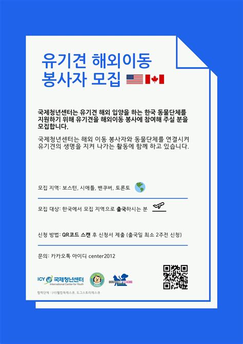 유기견 해외이동 봉사자 모집 공모전 대외활동 링커리어