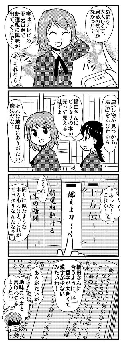 「地味～に生きたい現代魔女の漫画・第1回23 」電算機一郎の漫画