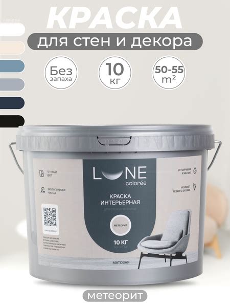 Краска LUNE COLOREE LUNE для стен 3 и 10 кг Гладкая, Водно ...