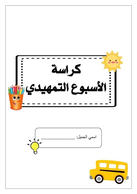 مذكرة تأسيس لغة عربية للأطفال لتعلم مكتبة المعلم المصرى