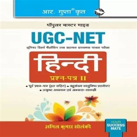 Ugc Net NTA Hindi Paper II Exam Guide Solanki Anil Kumar At Rs Piece In New