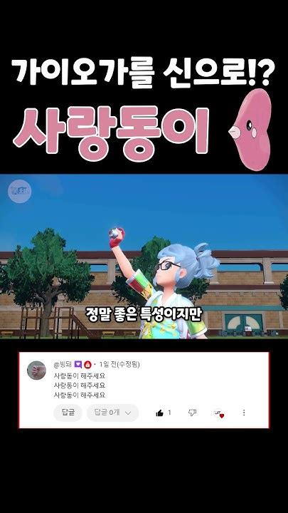 버려진 포켓몬의 재활용 동료만들기 사랑동이를 써보자 포켓몬스터 스칼렛 바이올렛 Youtube