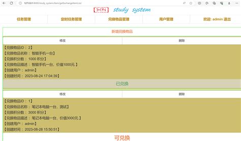 Django实战项目 学习任务系统 兑换物品管理