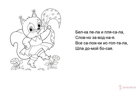 Короткие стихи для детей Читаем по слогам самостоятельно