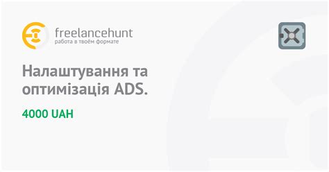 Настройка и оптимизация Ads • фриланс работа для специалиста