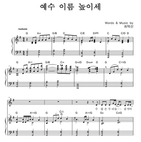 예수 이름 높이세 악보통