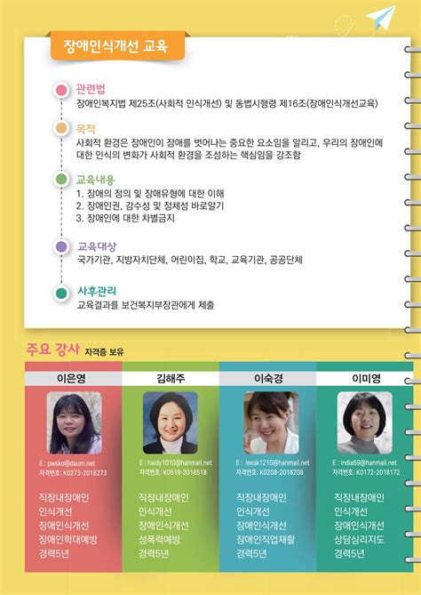 2019 01 17 E Book용 장애인식개선교육 리플렛 장애인인권센터 자료실 사단법인 장애인인권센터