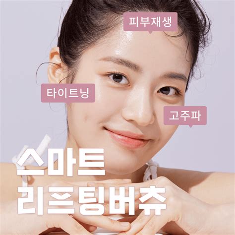 눈꺼풀 눈매 윤곽 개선 버츄rf 할인 가격 후기 전후 효과 정보 By 다이아의원 여신티켓 국내 1등 피부과 성형외과 플랫폼