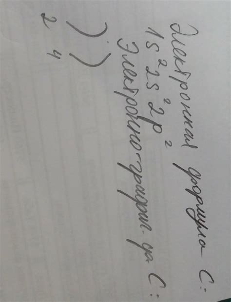 4 Напишите электронную и электронно графическую формулы атома углерода Электронная Школьные