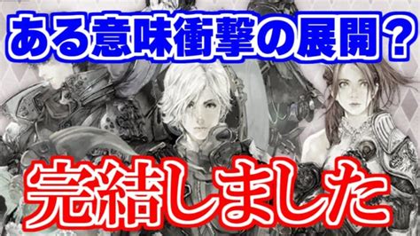 【ロマサガrs】重大な伏線アリ？ロマサガrs第2部が終わってしまいました【ロマンシング サガ リユニバース】 │ ゲーム攻略youtube