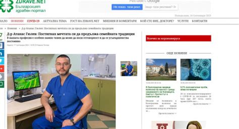 Д р Атанас Гюлев Постигнах мечтата си да продължа семейната традиция