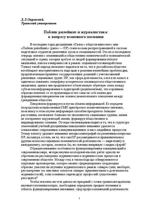 Doc Паблик рилейшнз и журналистика к вопросу взаимного влияния