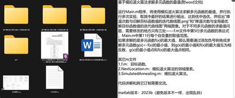 基于模拟退火算法求解多元函数的最值附word文档 知乎