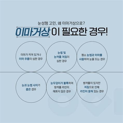 아몬드성형외과 이인호 원장님 이마거상 Open 여러 눈성형 고민 쌍수만으로 해결되지 않을 때 이마거상과 함께한다면 해결 가능🩶 모두 아몬드성형외과를 찾아주세요😊