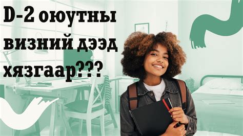 Солонгосын оюутны визний дээд хязгаар 1 Youtube