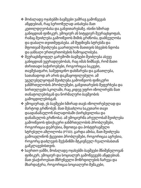 მიუსაფარი ბავშვები Pdf