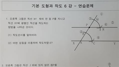 우프 중1수학 기본 도형 6 2강 ㅡ기본 작도 수직 이등분선 작도 각이등분선 작도 연습 문제 Youtube