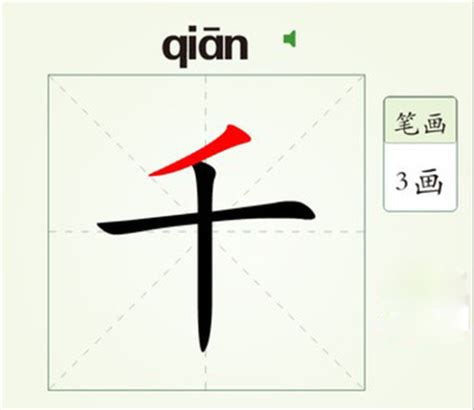 认识汉字十百千 搜狐