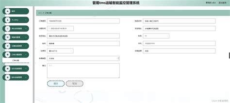 springboot毕设项目管易tms运输智能监控管理系统663kq（java vue mybatis maven mysql） tms运输