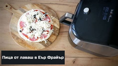 Пица от лаваш в Еър Фрайър Air Fryer Youtube