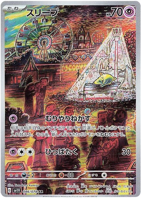 Drowzee Violet Ex Pokemon Card