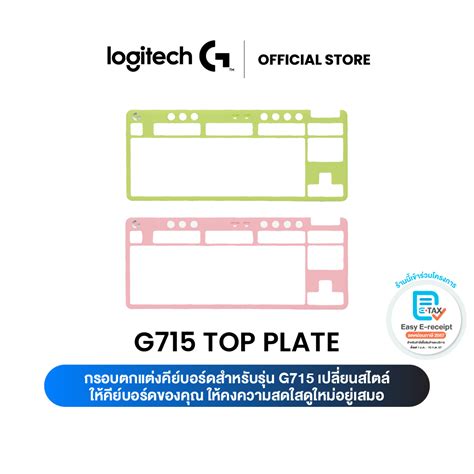 Logitech Top Plate For Aurora Collection กรอบตกแต่งคีย์บอร์ด สำหรับรุ่น G715 Shopee Thailand