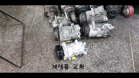 장안동 자동차에어컨고장 수리 전문업체에서 푸조 콤프레셔 교환 youtube