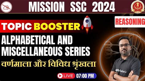 ssc reasoning 2024 alphabetical and miscellaneous series ssc