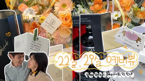 Wedding💍vlog 🙇🏻‍♀️22살 예신 29살 예랑이의 긴장되는 양가 부모님 첫 인사 결혼 6개월 남은 예비쀼의 결혼 준비 첫인사 선물 추천 분당 첫인사