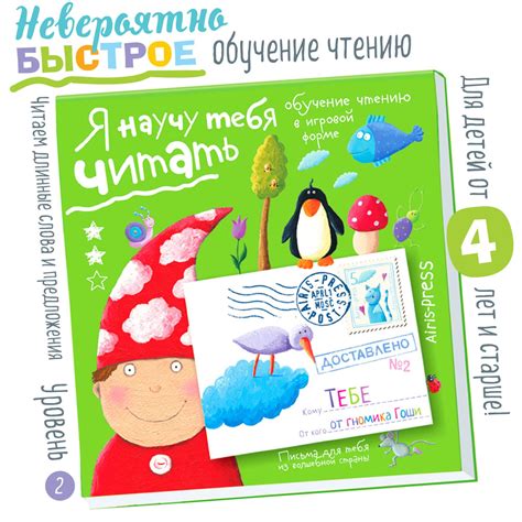 Учимся читать После букваря Письма Гоши Уровень 2 Айрис пресс