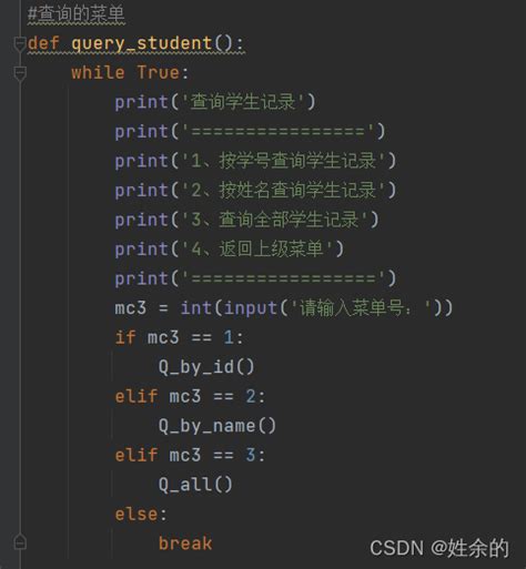 Python学生信息管理系统详解（mysql版）用python Mysql写学生管理系统 Csdn博客