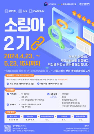한국사회투자 중앙사회서비스원 투자역량 강화 아카데미 ‘소링아sla2기 참여기업 모집 내 손 안의 광장 빠띠