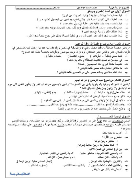 اختبار عربي 1 تالته اعدادي Pdf