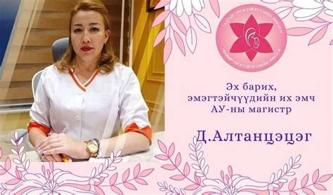 АЛТАН НАРАН Алтан Наран эмэгтэйчүүдийн эмнэлэг