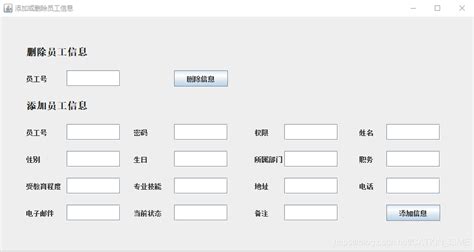 【java】人事管理系统 Csdn博客