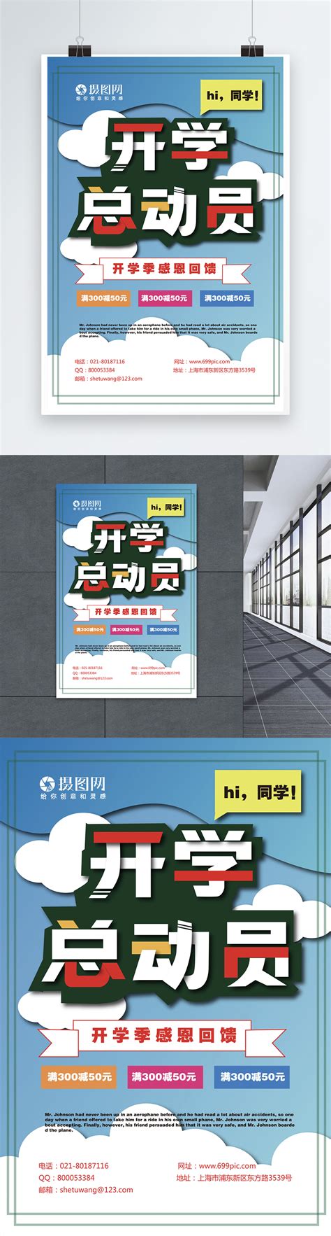 파란 만화 플랫 바람 학교 홍보 포스터 이미지 사진 400997898 무료 다운로드
