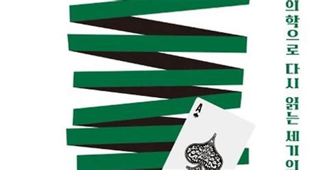 신간 이상한 나라의 모자장수는 왜 미쳤을까·모든 맛에는 이유가 있다