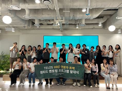 이화여대 Hrd 학생들과 Hr 미드필더 분들의 만남 Ktandg 시절 인연을 맺은 이재영 교수님과 가끔씩 연락하고 만나는 사이인데요 안부 겸 만난 자리에서 Hrd 이야기