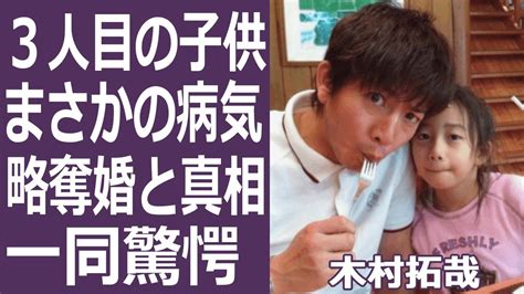 【驚愕】木村拓哉が工藤静香との3人目の子供を隠す理由や病気の真相に驚きを隠せない ！「smap」として活躍していた元アイドルの略奪婚の真相